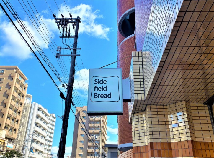 JR灘駅と阪神岩屋駅の間にある非接触型のお店「サイドフィールドブレッド （Side field Bread）」さんでパンを買って食べてみた！ #パン好き #パン #サイドフィールドブレッド ...