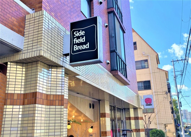 JR灘駅と阪神岩屋駅の間にある非接触型のお店「サイドフィールドブレッド （Side field Bread）」さんでパンを買って食べてみた！ #パン好き #パン #サイドフィールドブレッド ...