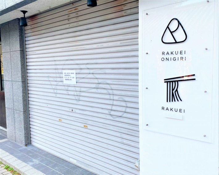 神戸・生田神社のすぐ西側におにぎりの「RAKUEI ONIGIRI（らくえい おにぎり）」さんが登場したよ！ #新店情報 #らくえいおにぎり ...