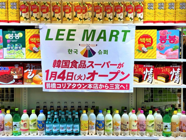 【神戸初上陸！】さんプラザ1Fに「LEE MART（リーマート）三宮店」さんが2022年1月4日（火）オープン予定！ひとあし先に店内をご紹介し ...