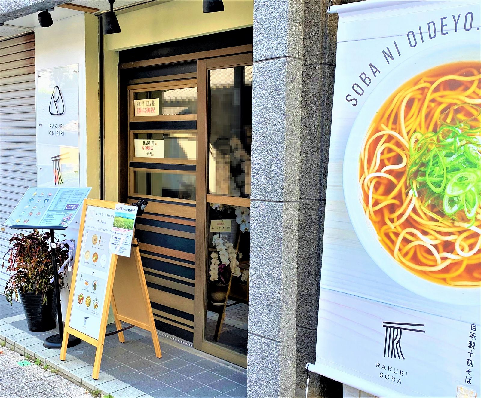 神戸・生田神社のすぐ西側に、自家製十割蕎麦が味わえる「RAKUEI SOBA（ラクエイ ソバ）」さんが5月にオープンされたよ！ #新規オープン ...