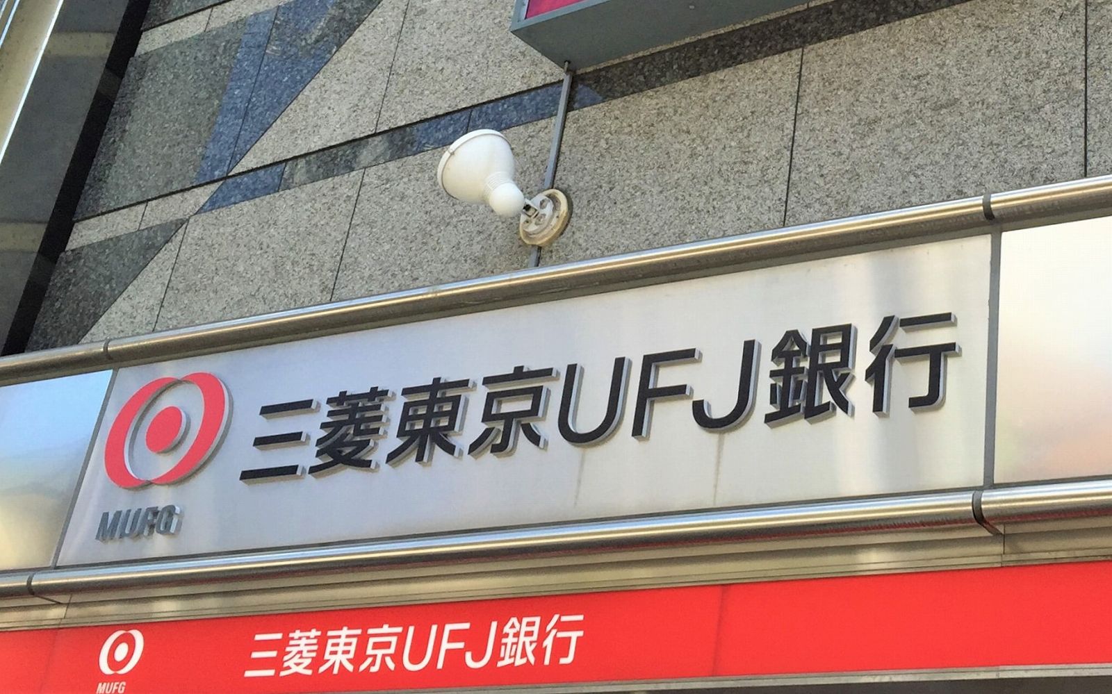 東灘・阪急岡本駅前にある「三菱UFJ銀行 岡本駅前支店」さんが2022年9月20日（火）に住吉支店内に統合されます #東灘区 #神戸岡本 #三菱UFJ銀行 #MUFG | 東灘ジャーナル