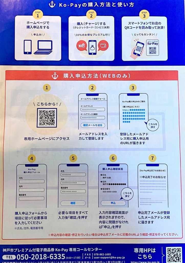 神戸市プレミアム付電子商品券「Ko-Pay（コーペイ）」が10月28日（金）朝10時～申込開始予定！市内の小売店・飲食店等で利用できるお得な ...