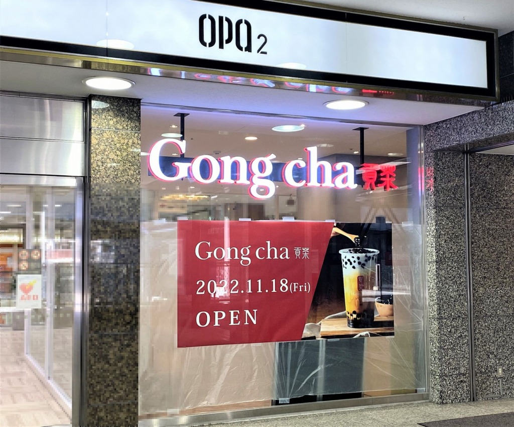 神戸三宮の商業施設「三宮オーパ2」の2階に、「ゴンチャ（Gong cha） 三宮OPA2店」さんが11月18日（金）オープン予定だよ！ #新規オープン #新店情報 #開店情報 #ゴンチャ ...