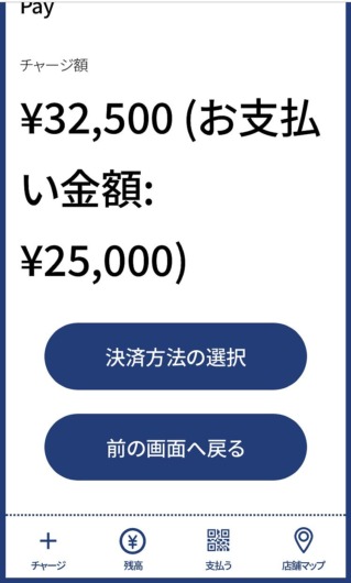 神戸市プレミアム付電子商品券「Ko-Pay（コーペイ）」！市内の小売店・飲食店等で利用できるお得な電子商品券を、実際に登録＆チャージしてみた ...