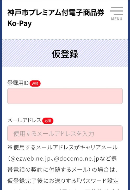 神戸市プレミアム付電子商品券「Ko-Pay（コーペイ）」！市内の小売店・飲食店等で利用できるお得な電子商品券を、実際に登録＆チャージしてみた ...