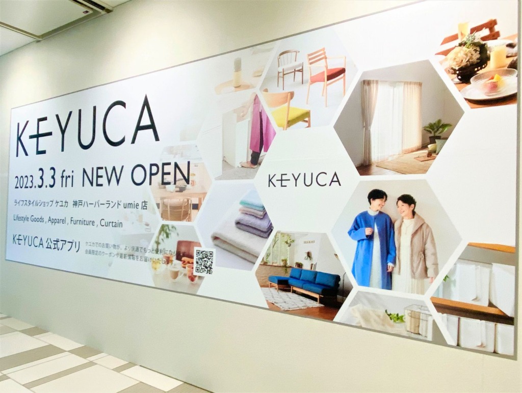 神戸ハーバーランドのumie2階に、生活雑貨の「KEYUCA(ケユカ)」さんが3月3日（金）にオープン予定だよ！ #新規オープン #新店情報 #KEYUCA #ケユカ | 東灘ジャーナル
