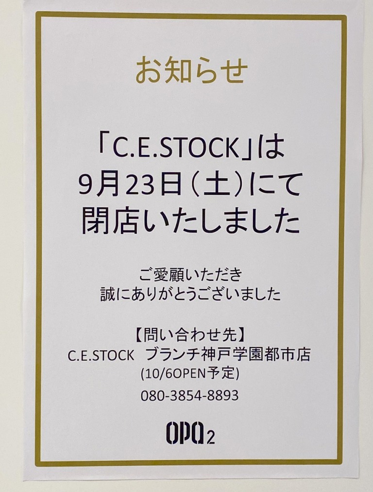 【神戸初出店！】「LOCUST（ローカスト）三宮OPA2店」さんが10月27日（金）オープン予定！イイものをオドロキの価格で♪ #新規オープン #新店情報 #開店情報 #ローカスト | 東灘ジャーナル