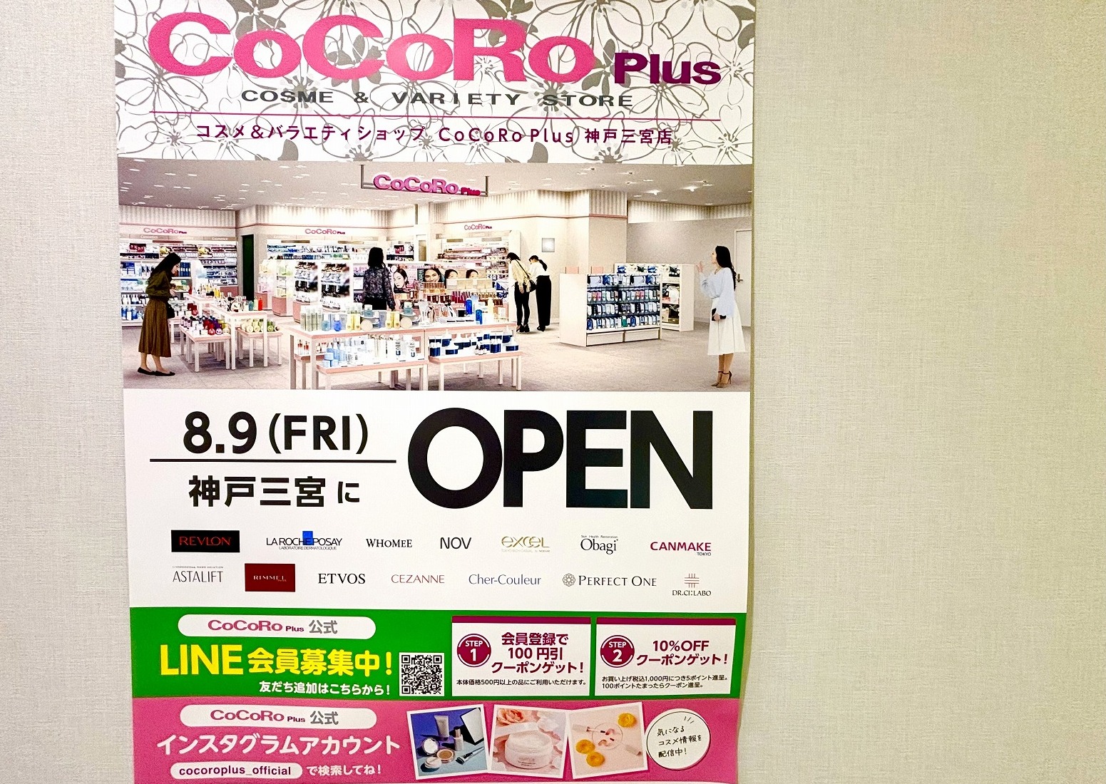 神戸三宮にコスメ＆バラエティショップ「CoCoRo Plus（ココロプラス）神戸三宮店」さんが8月9日（金）にオープンを予定されているみたい #新規オープン #新店情報 #開店情報 | 東灘ジャーナル