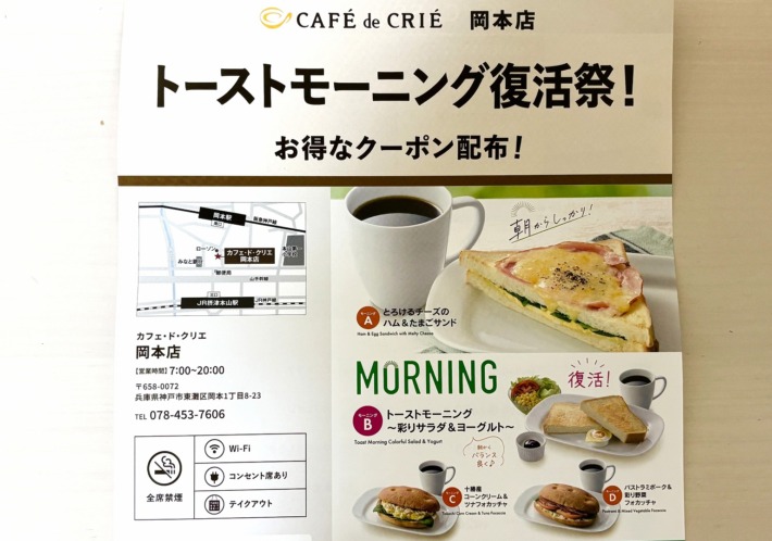 東灘・岡本坂沿いにある「カフェ・ド・クリエ 岡本店」さんでトーストモーニングが復活されたみたい！「復活祭」が開催中だよ！ #東灘区 ...